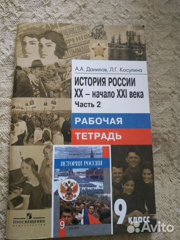 Рабочая тетрадь История России 9 класс в Москве, цена 50 руб ...