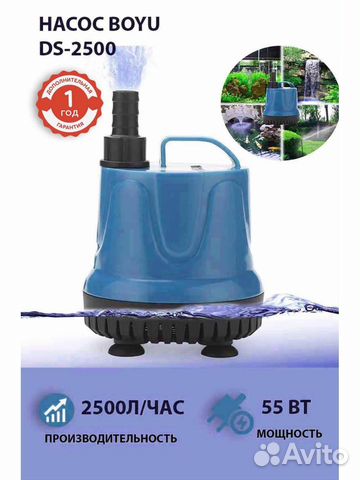 Погружая помпа для воды Boyu DS-2500